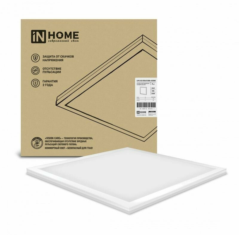 Панель светодиодная LPU-02 50Вт опал 6500К 4500Лм 595х595х25мм IP40 IN HOME