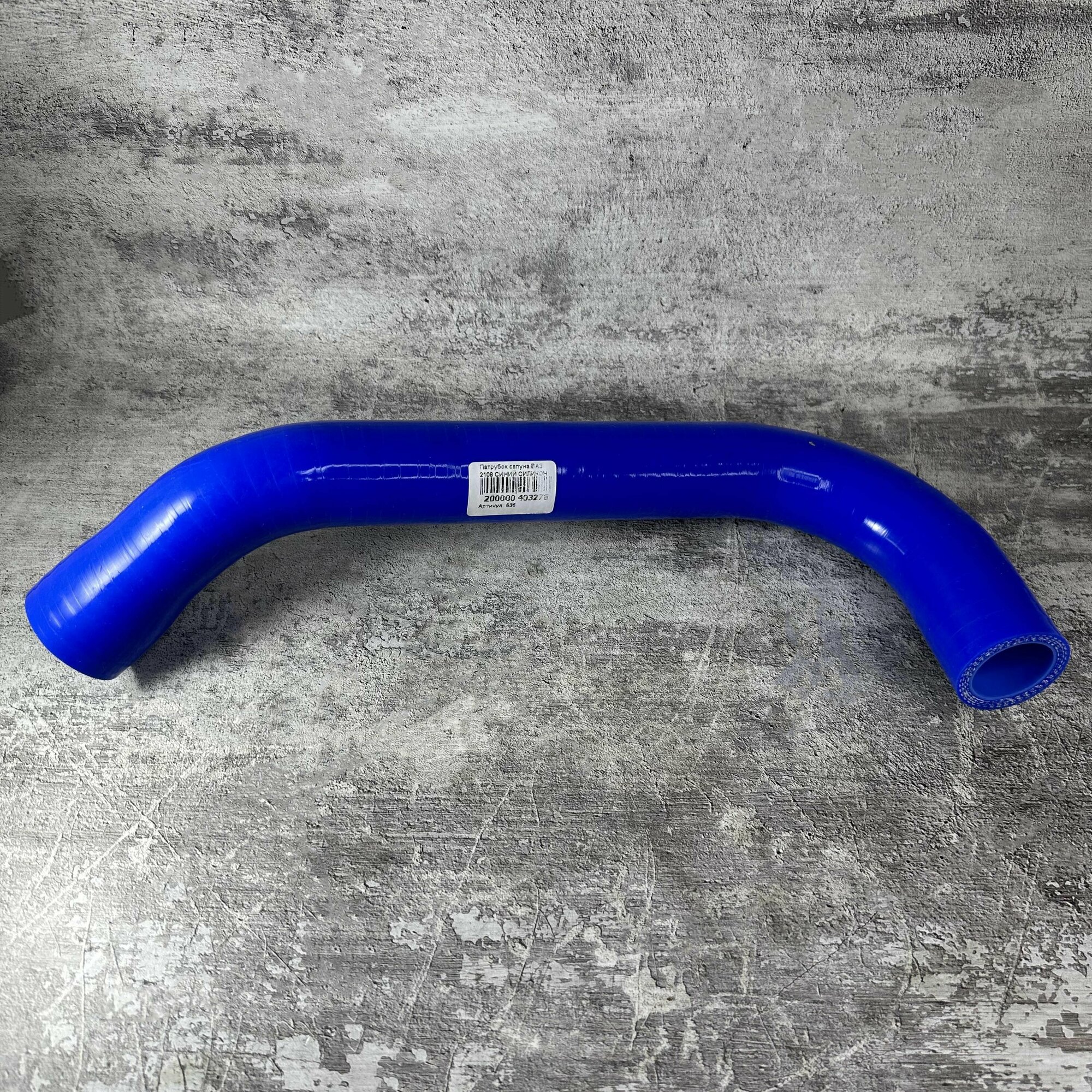 Шланг вентиляции картера ВАЗ-2108 (сапун) большой нижний синий силикон