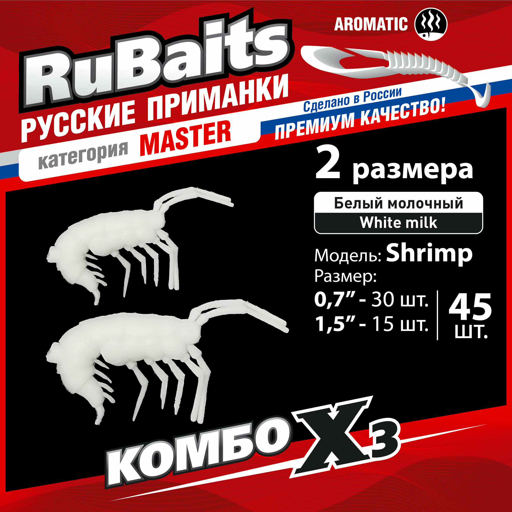 RuBaits Русские приманки. Набор приманок Креветка Shrims 45 шт. Cиликоновые приманки на окуня, форель. Микроджиг Белый молочный/White milk