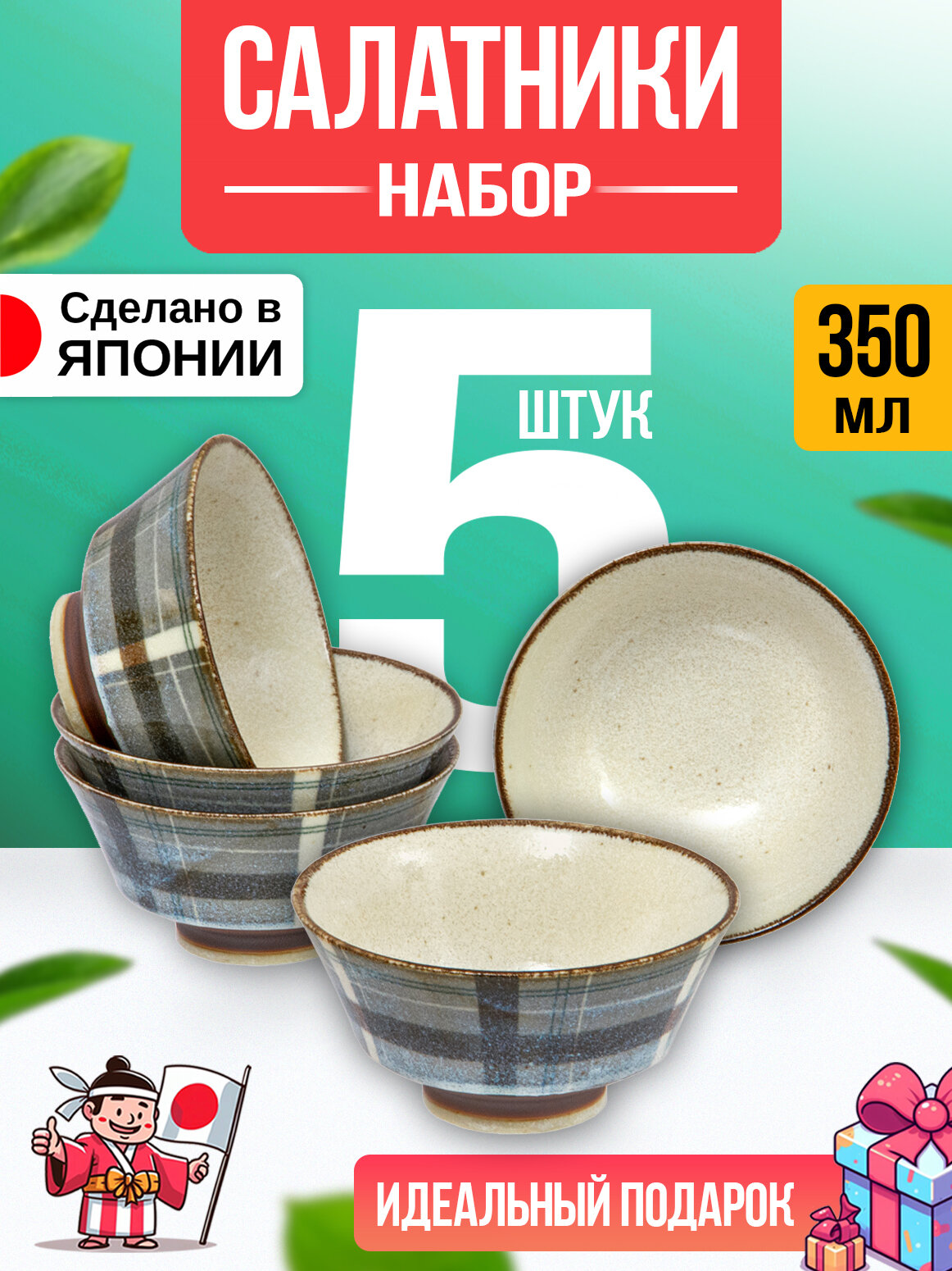 Набор глубоких тарелок / Салатник из фарфора / Боул 350 мл, Д13х6,5 см, 5 шт