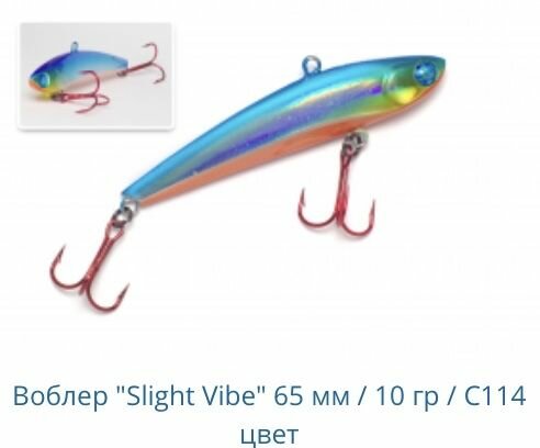 Раттлин German Slight Vibe 65 mm;10 g; C114.