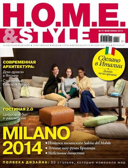 H. O. M. E.& Style №01/2014 [Цифровая книга]