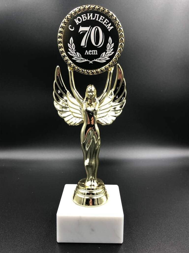 Награда Ника 70 лет С Юбилеем + именная гравировка в подарок!