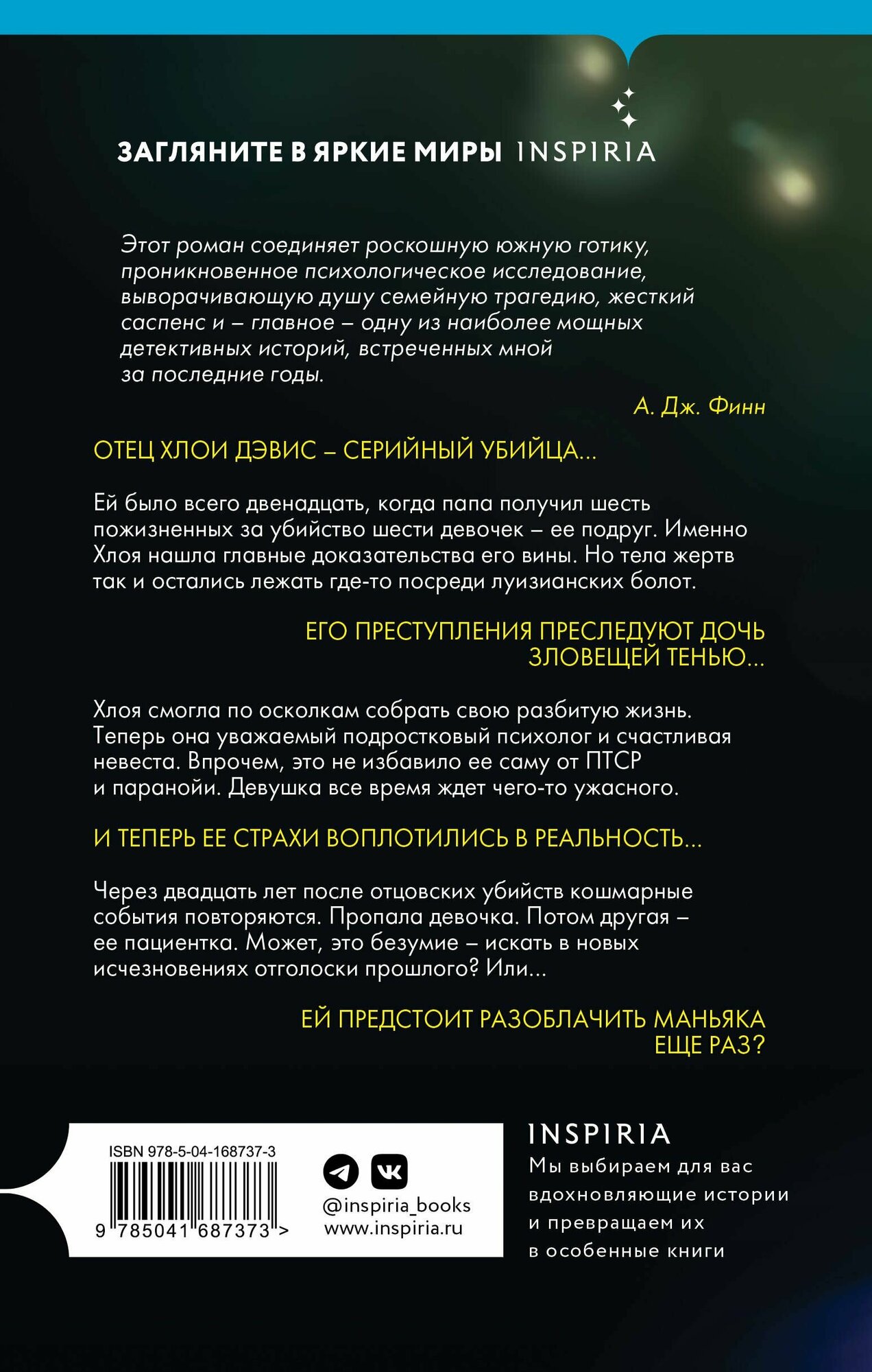 Мерцание во тьме — фото 1