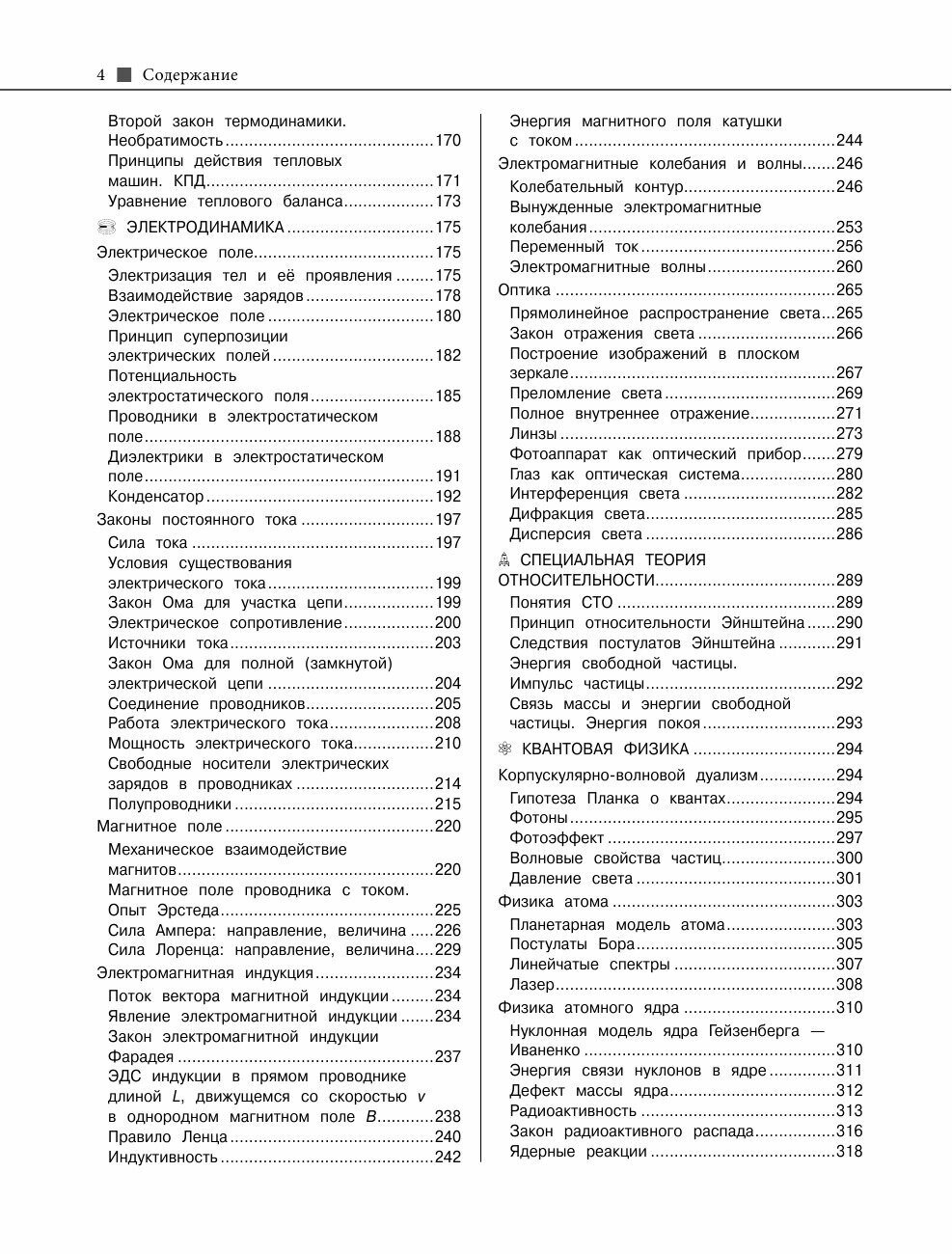 Физика. Подготовка к ОГЭ и ЕГЭ. 7-8-9-10-11 классы — фото 1