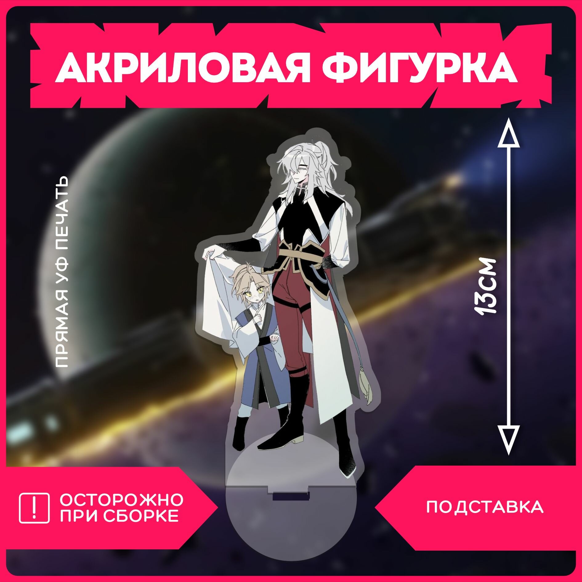 Акриловая фигурка Хонкай стар рейл Цзин Юань и Яньцин