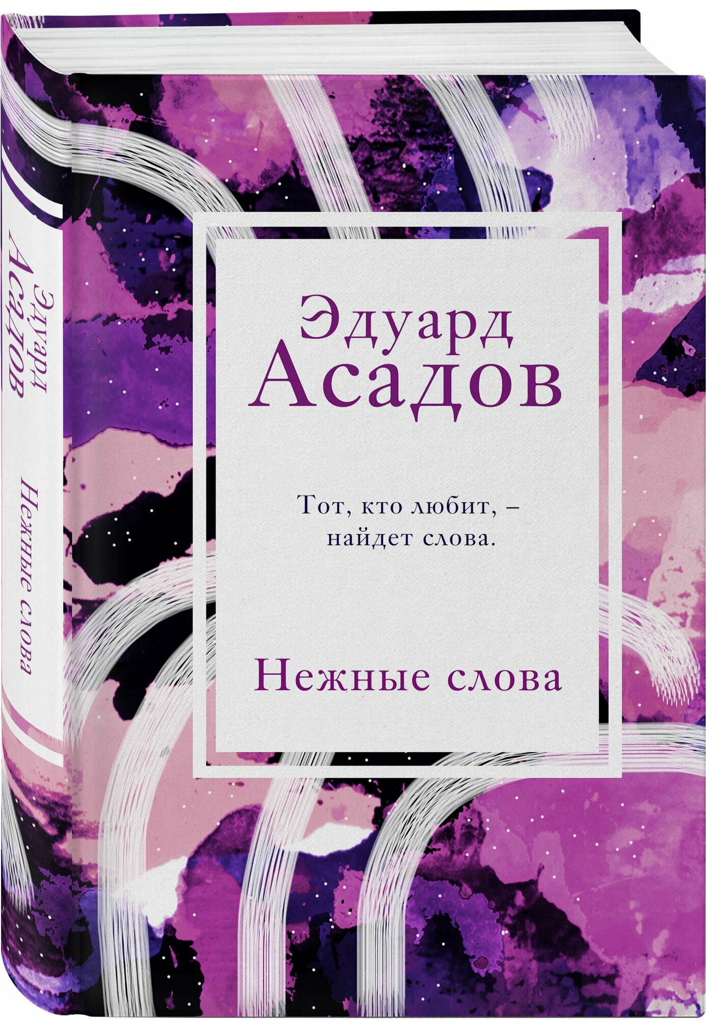 Нежные слова — фото 1