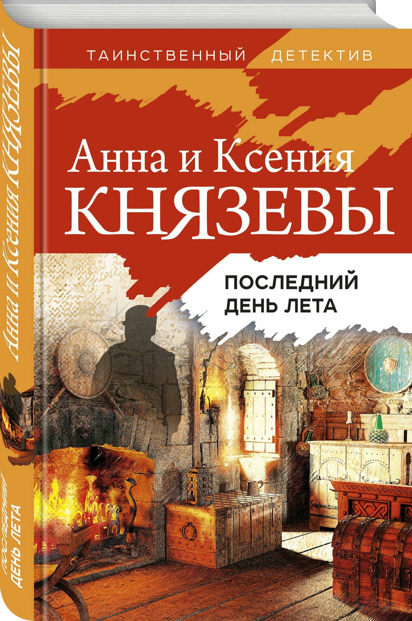 Последний день лета — фото 1