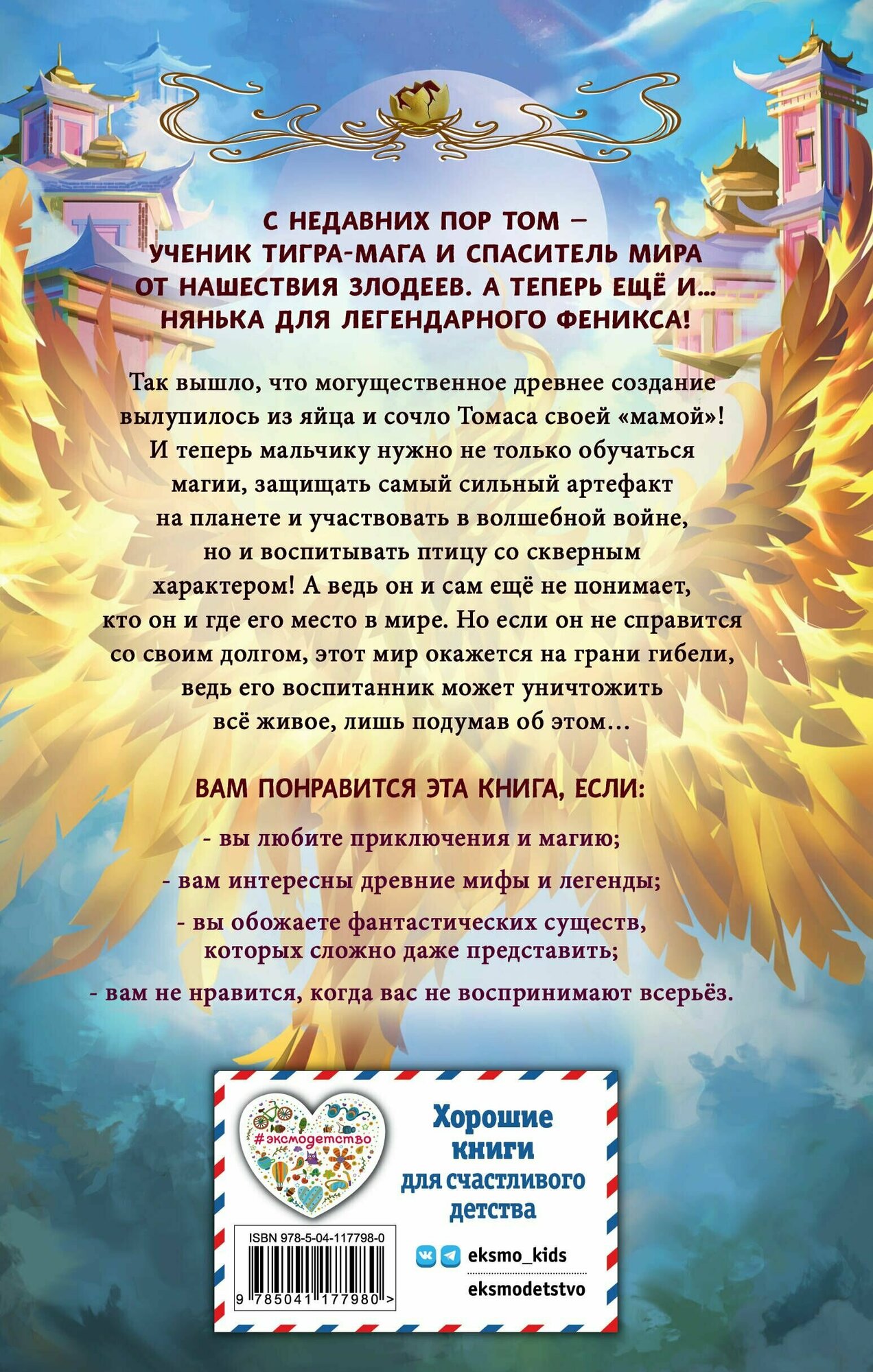 Страж феникса — фото 1