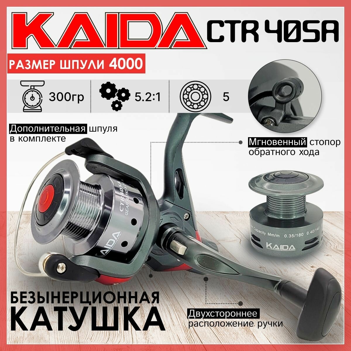 Катушка рыболовная Kaida CTR-405A, с задним фрикционом