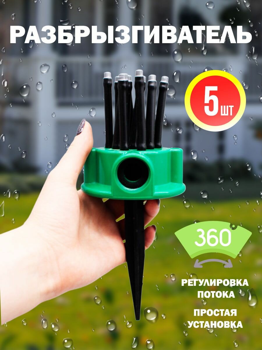 Разбрызгиватель, опрыскиватель для сада на 360 градусов