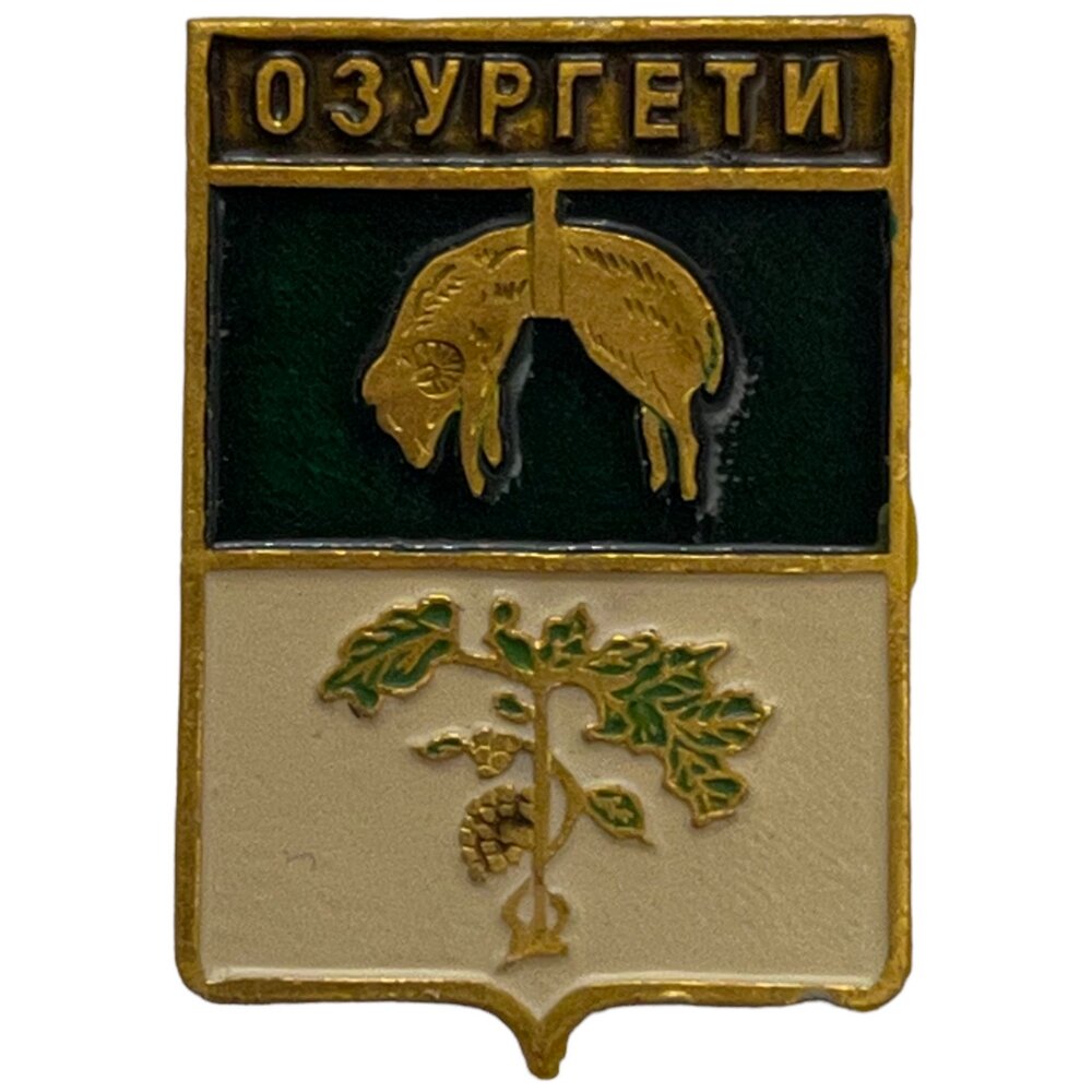 Знак "Озургети. Герб" Молдавия 1991-2000 гг.
