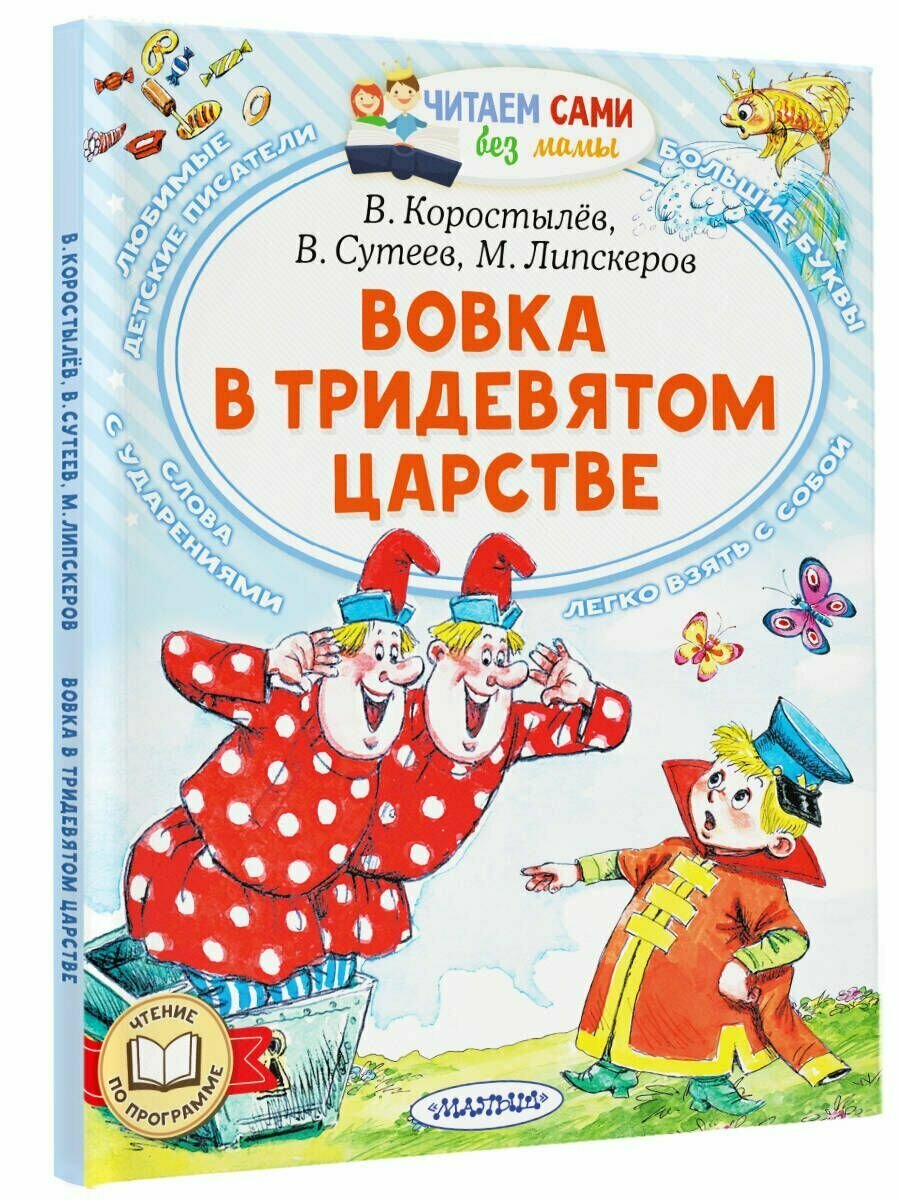 Вовка в Тридевятом царстве — фото 1