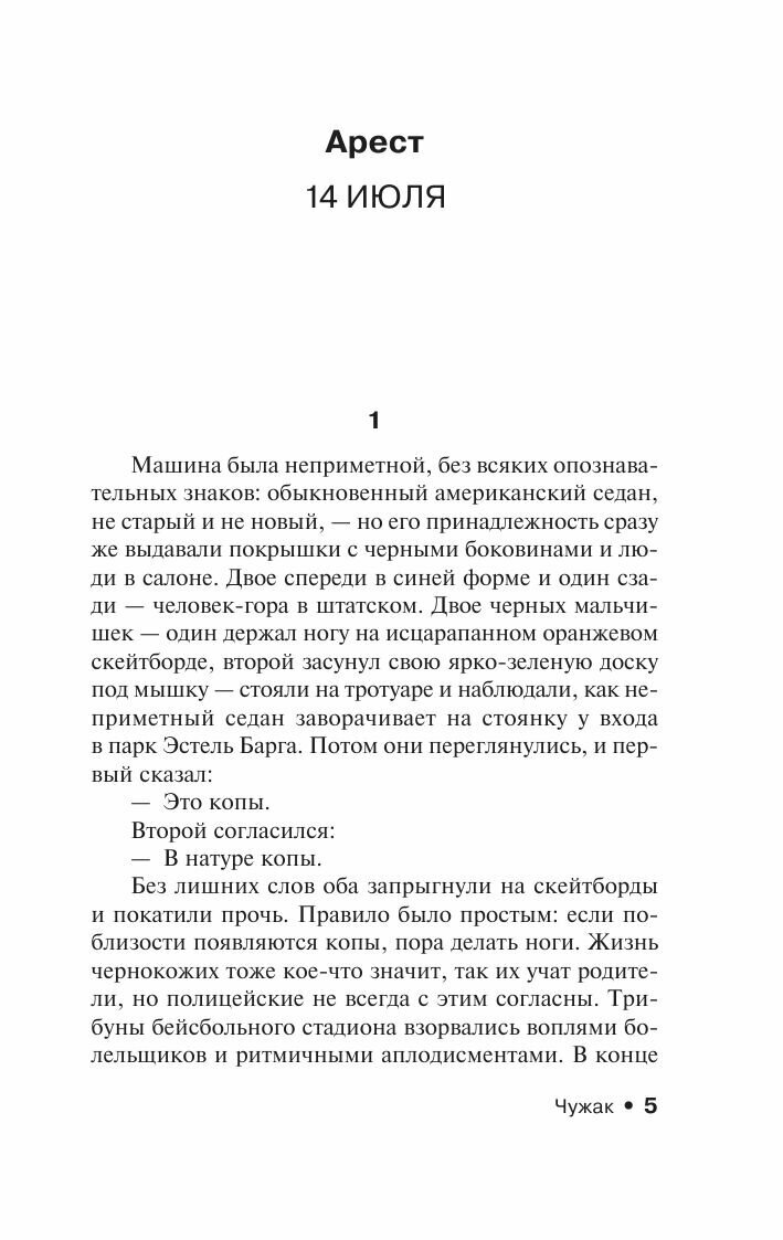Чужак (Кинг С.) — фото 1