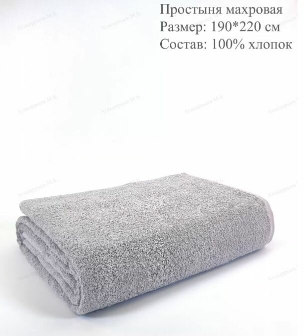 Простыня махровая 190х220 Светло-Серый Хлопок 100%