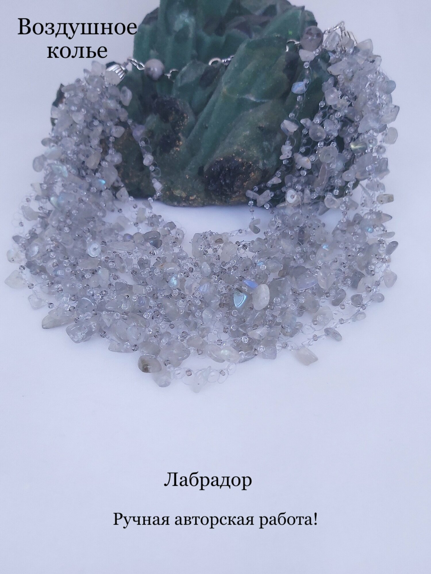 Колье, бисер, лабрадорит