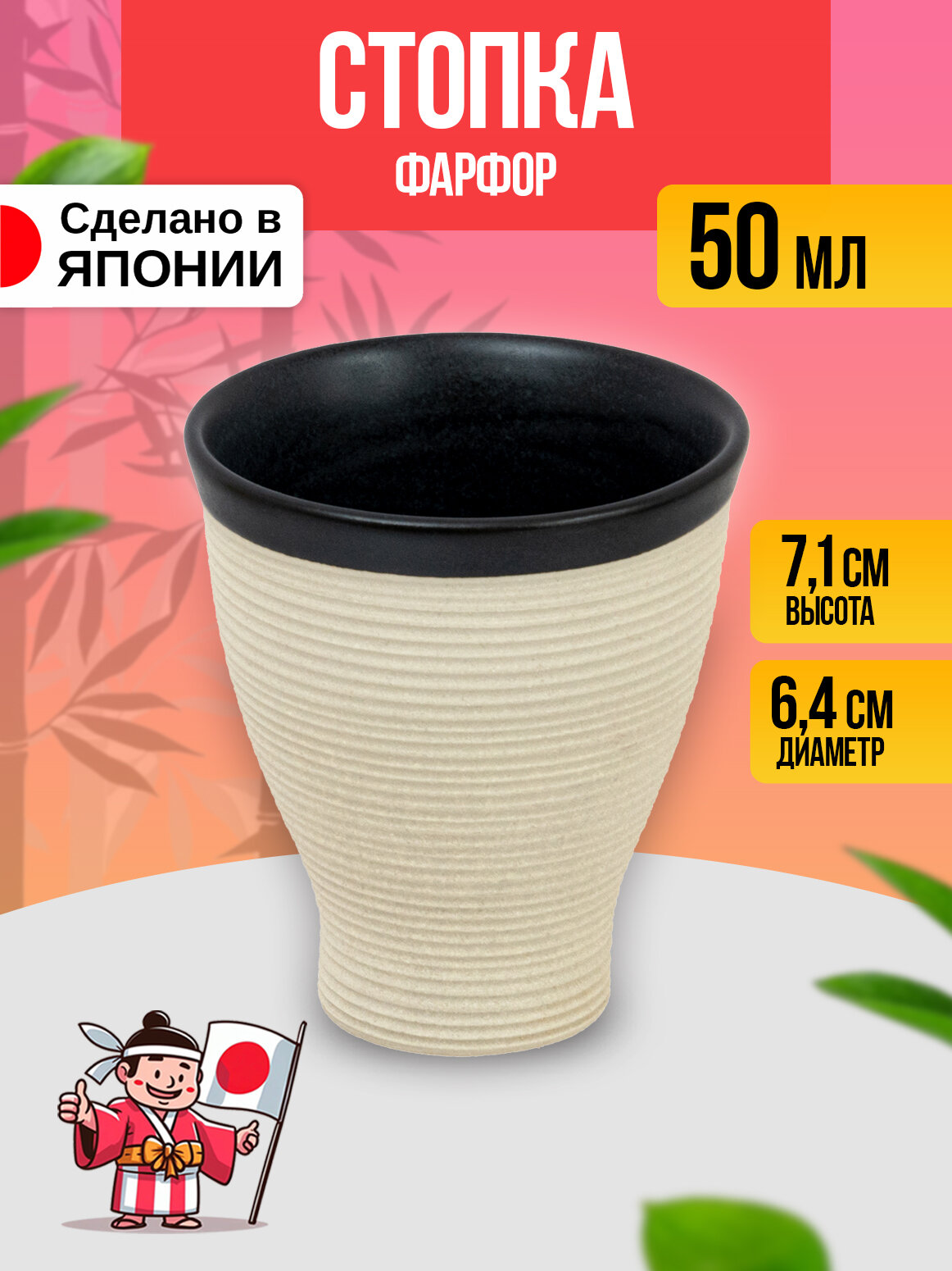 Стопка для саке / рюмка, Д6,4х7,1 см, 50 мл
