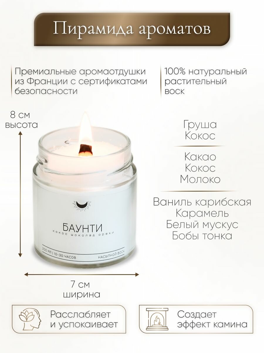 Свеча ароматическая с деревянным фитилем в банке 200мл/30ч