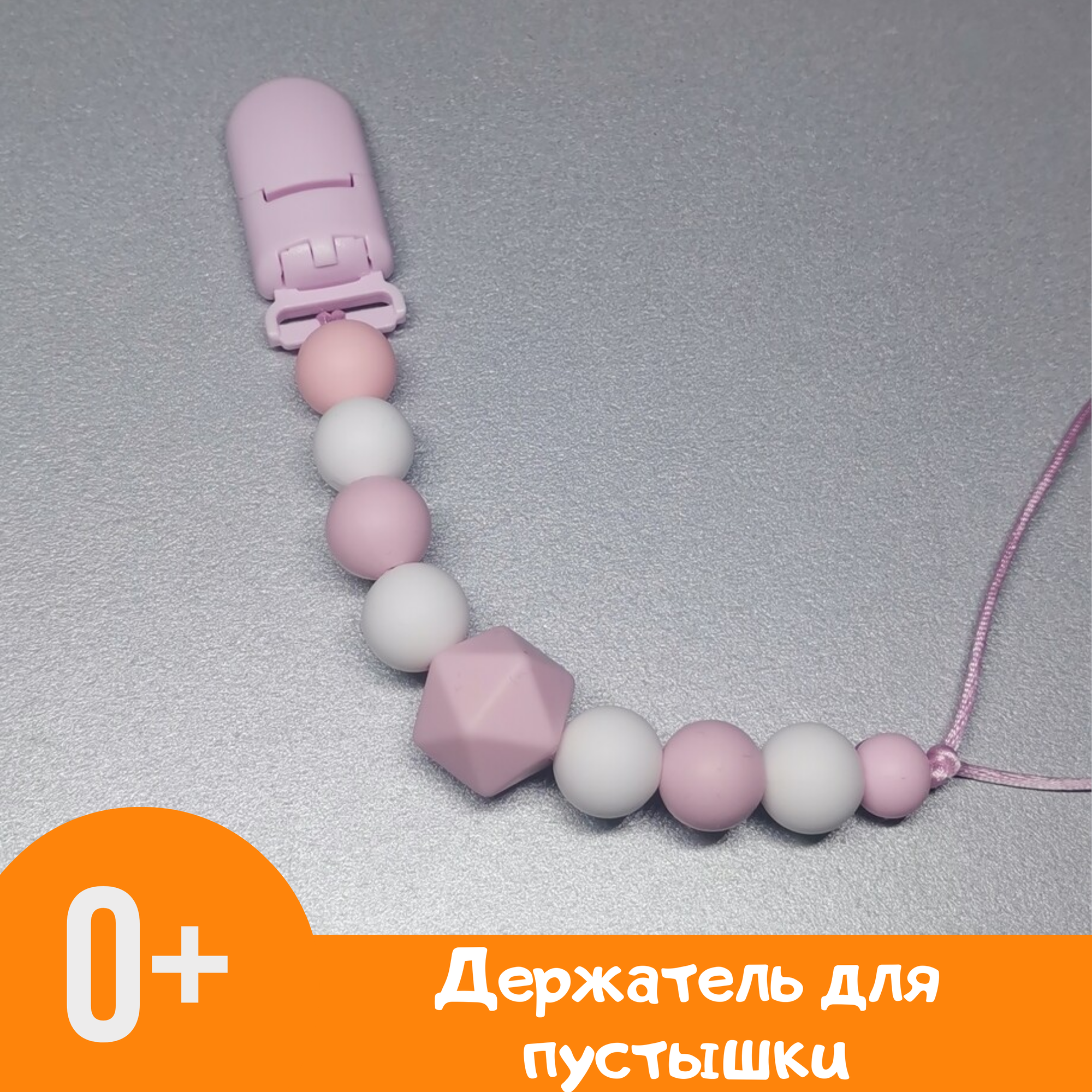Мини держатель для пустышки / соски