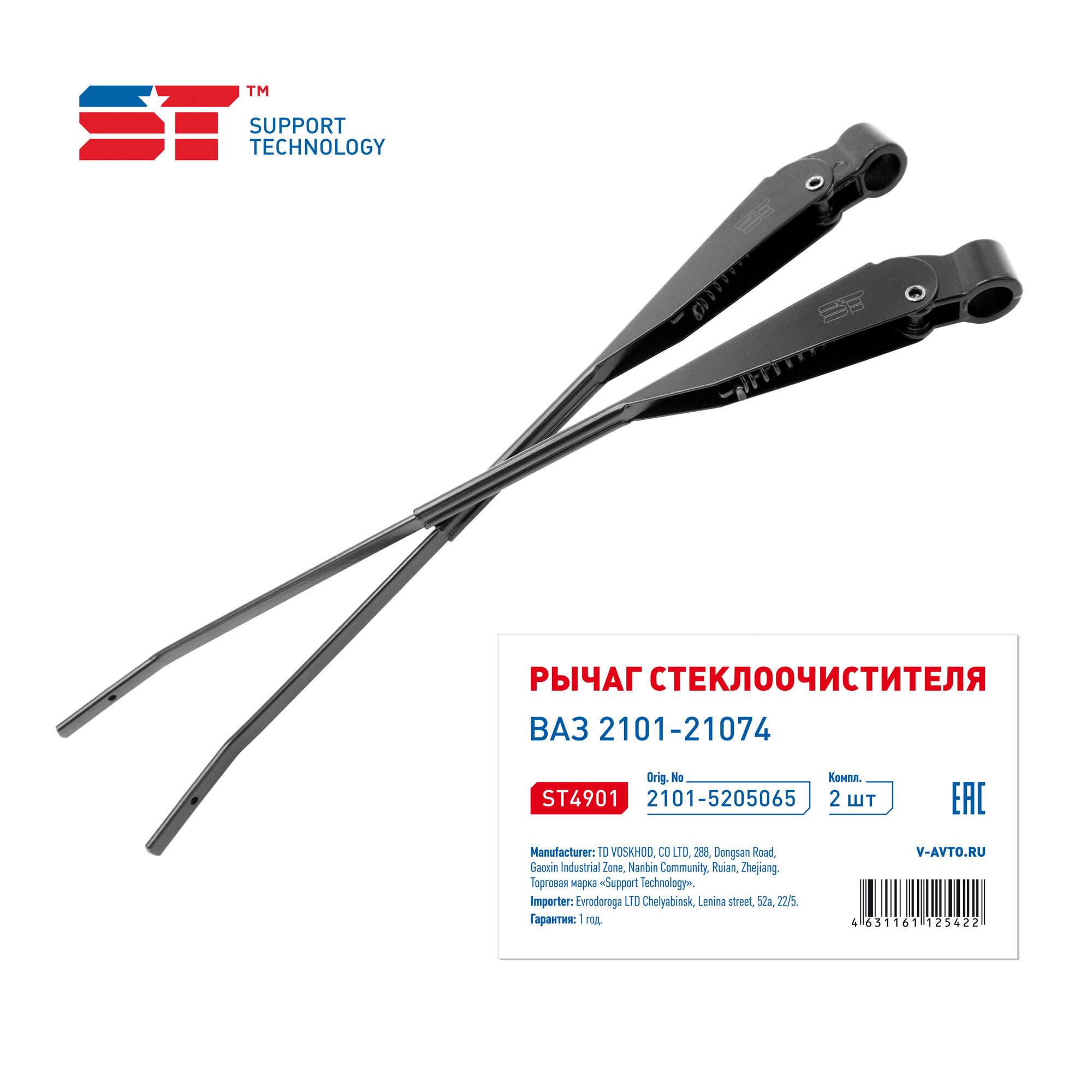 Рычаг стеклоочистителя для ВАЗ 2101 2 шт. ST