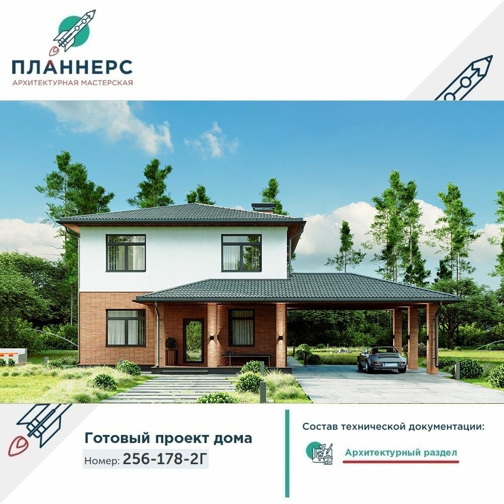 Проект двухэтажного дома с боковым навесом для двух авто 256-178-2Г (АР)