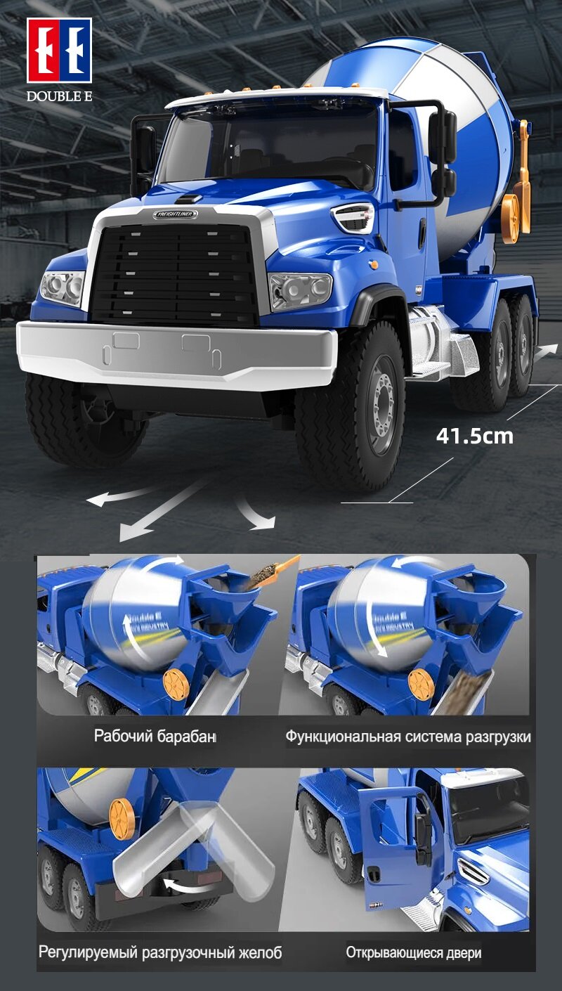 Радиоуправляемая машина бетоновоз Double Eagle Freightliner Trucks, «Фредлайнер Тракс, вращающийся барабан, фары, масштаб 1:20 - E558-003