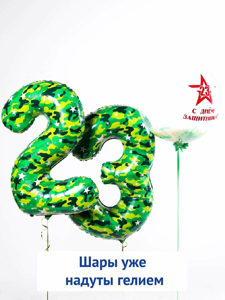 Набор шаров, фонтан воздушные шарики с гелием, цифры 23 для фотозоны фотосессии подарок на 23 февраля