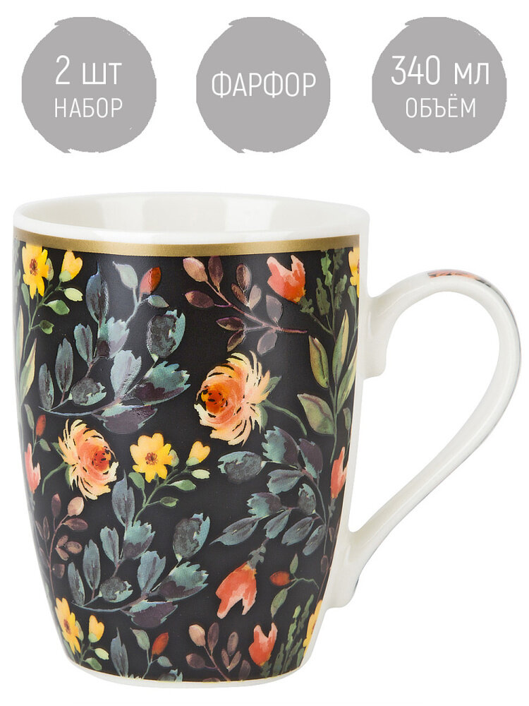 Набор кружек 2 шт "Floristry", 12х8х10,5 см, объем 340 мл, черный/белый/красный/зеленый/желтый/алый, фарфор, Nouvelle