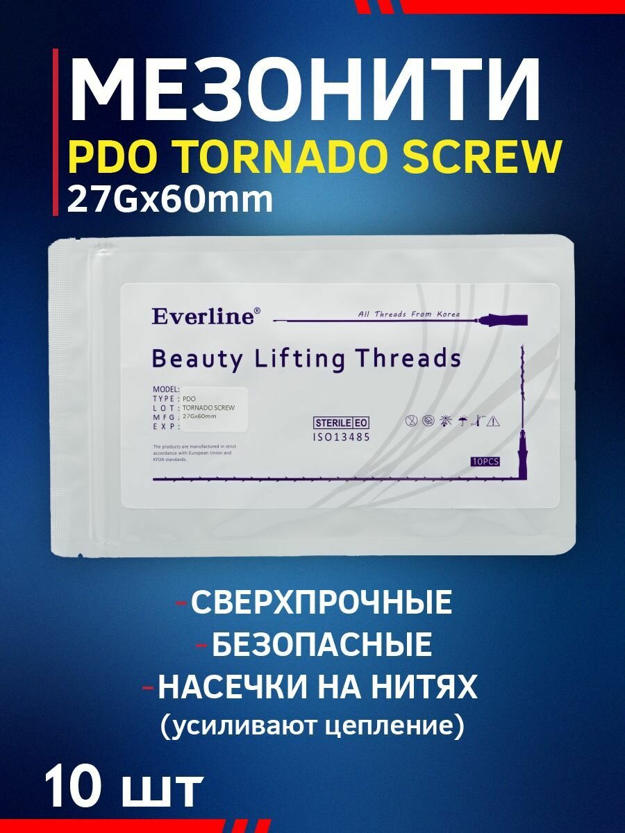Мезонити для косметологии 10 шт/уп, 27Gx60mm (PDO TORNADO SCREW)