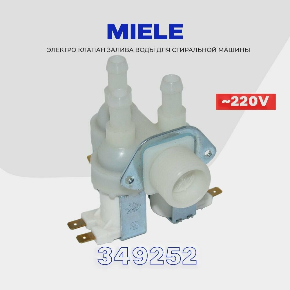 Клапан заливной для стиральной машины Miele 3Wx90 349252 / Электромагнитная помпа AC 220V для подачи воды