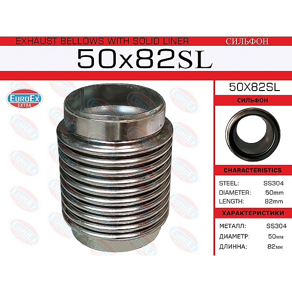 EUROEX 50x82sl гофра глушителя