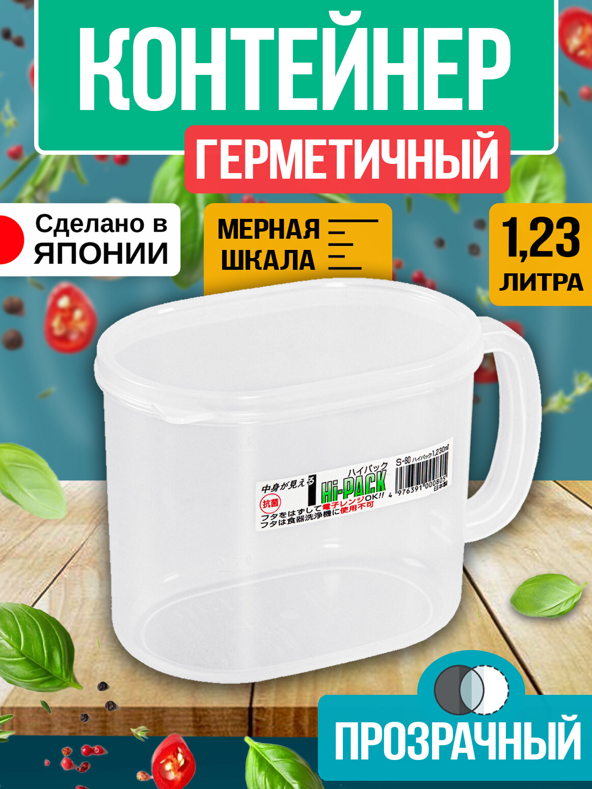 Контейнер для сыпучих, 1,23 л, 18х19,9х12,2 см