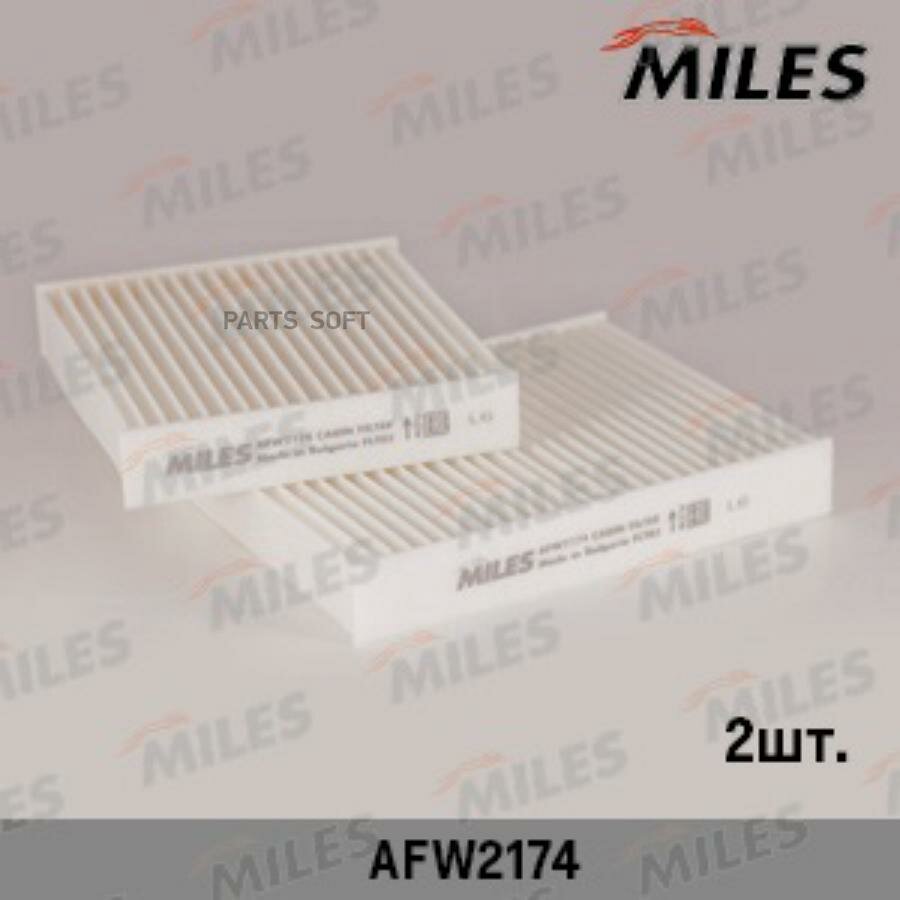AFW2174 MILES Фильтр салона PEUGEOT 207 06- (упак.2шт.)