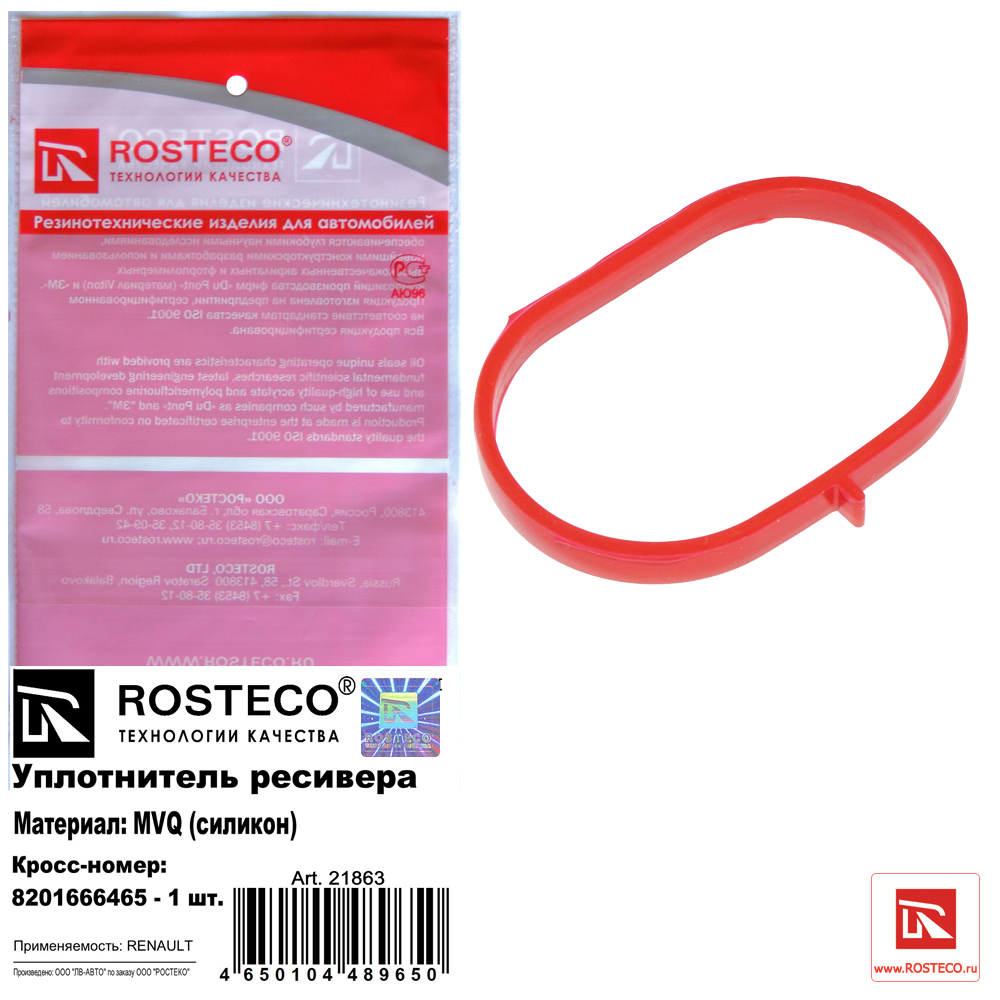 ROSTECO 21863 (21863_RO2) кольцо уплотнительное