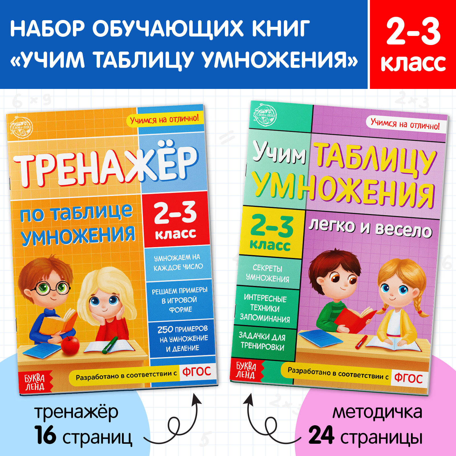 Книги «Учим таблицу умножения», набор 2 шт.