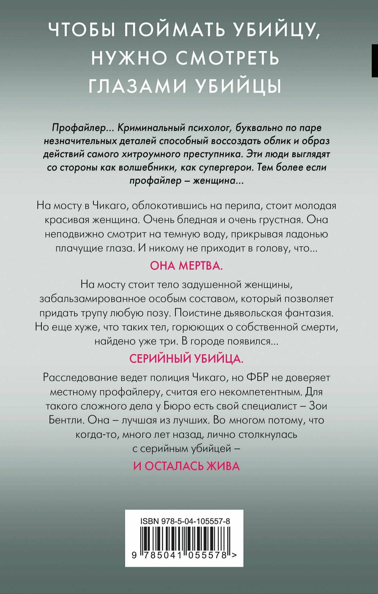 Внутри убийцы (#1) — фото 1