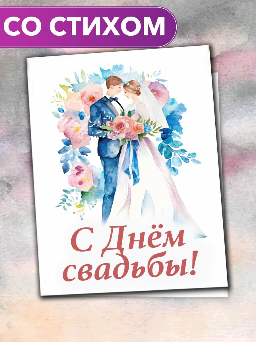 "С Днём свадьбы от родителей" - открытка Анастасии Рыбачук