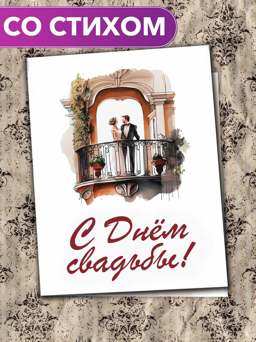 "С Днём свадьбы от родителей" - открытка Анастасии Рыбачук