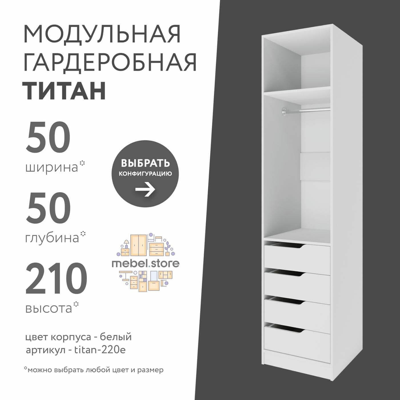 Гардеробная Титан-220e белый современный минимализм для прихожей и спальни