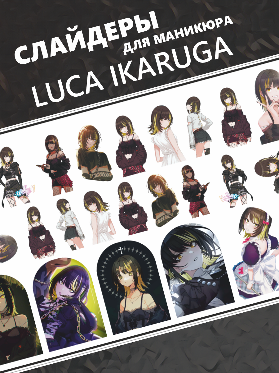 Наклейки для ногтей слайдеры Luca Ikaruga Лука Икаруга