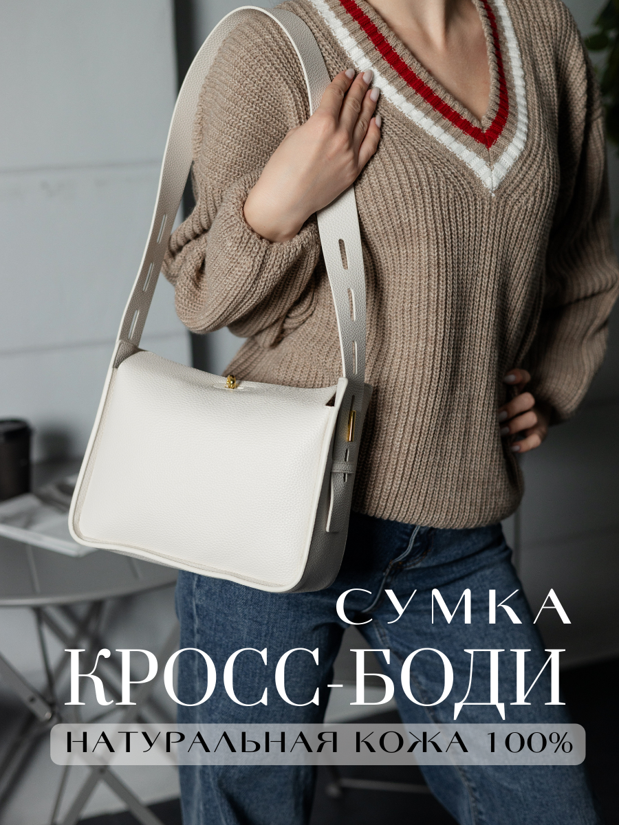 Сумка мессенджер