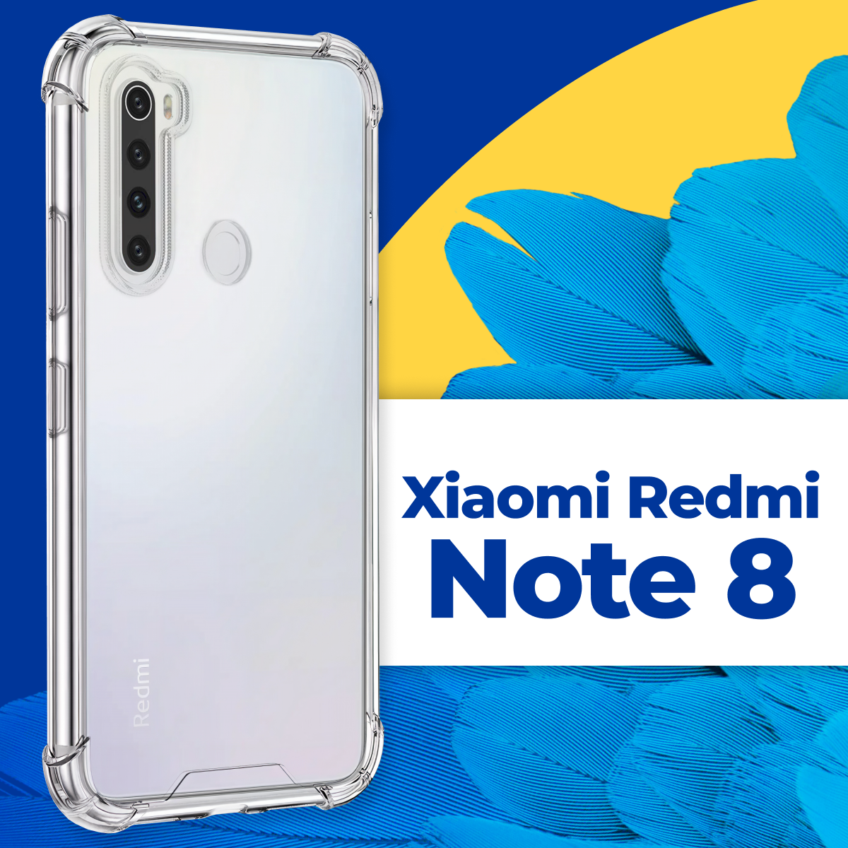 Защитный силиконовый чехол Armor для телефона Xiaomi Redmi Note 8 / Противоударный прозрачный чехол Армор с защитой углов на Сяоми Редми Нот 8