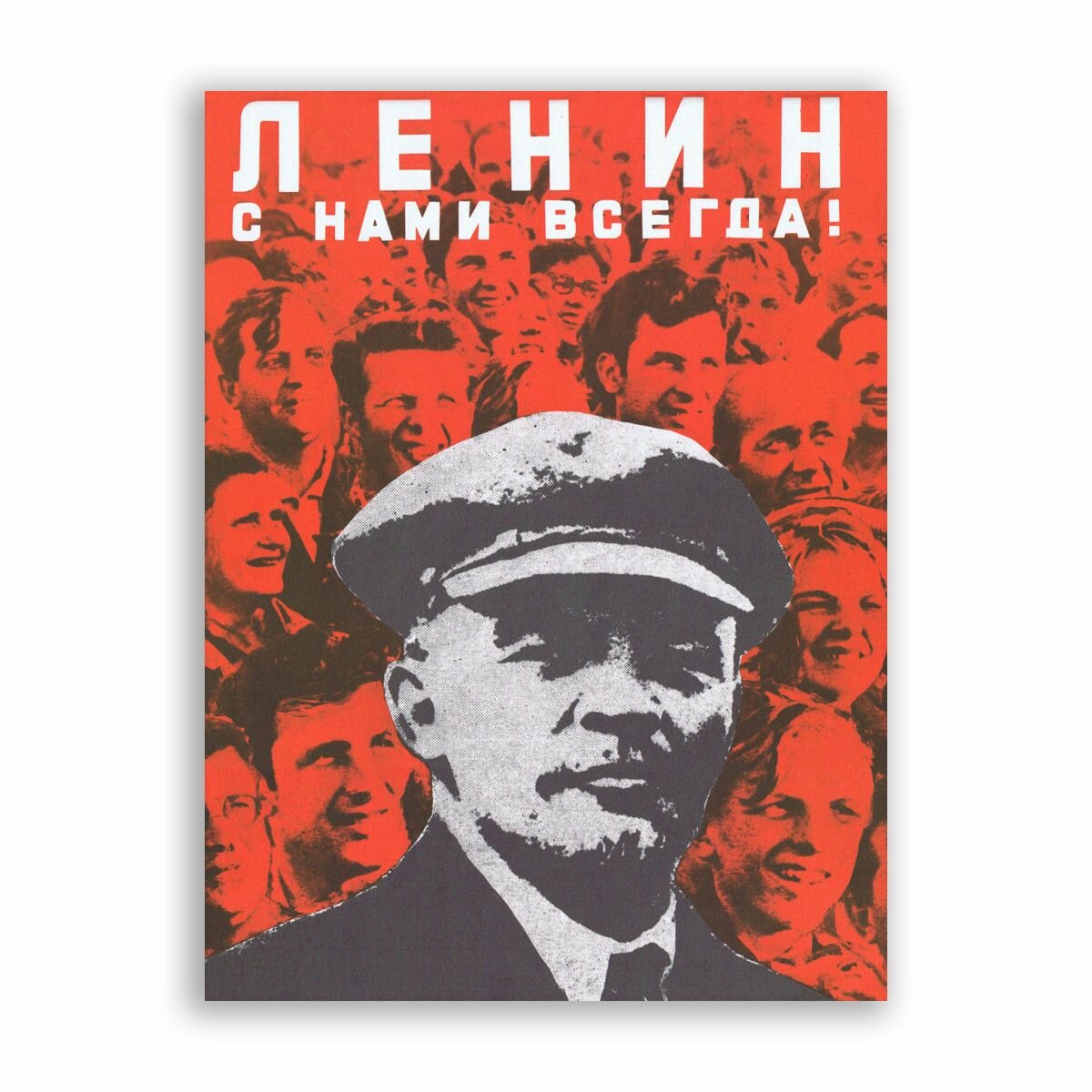Советский постер, плакат на бумаге / Ленин с нами всегда! / Размер 30 x 40 см