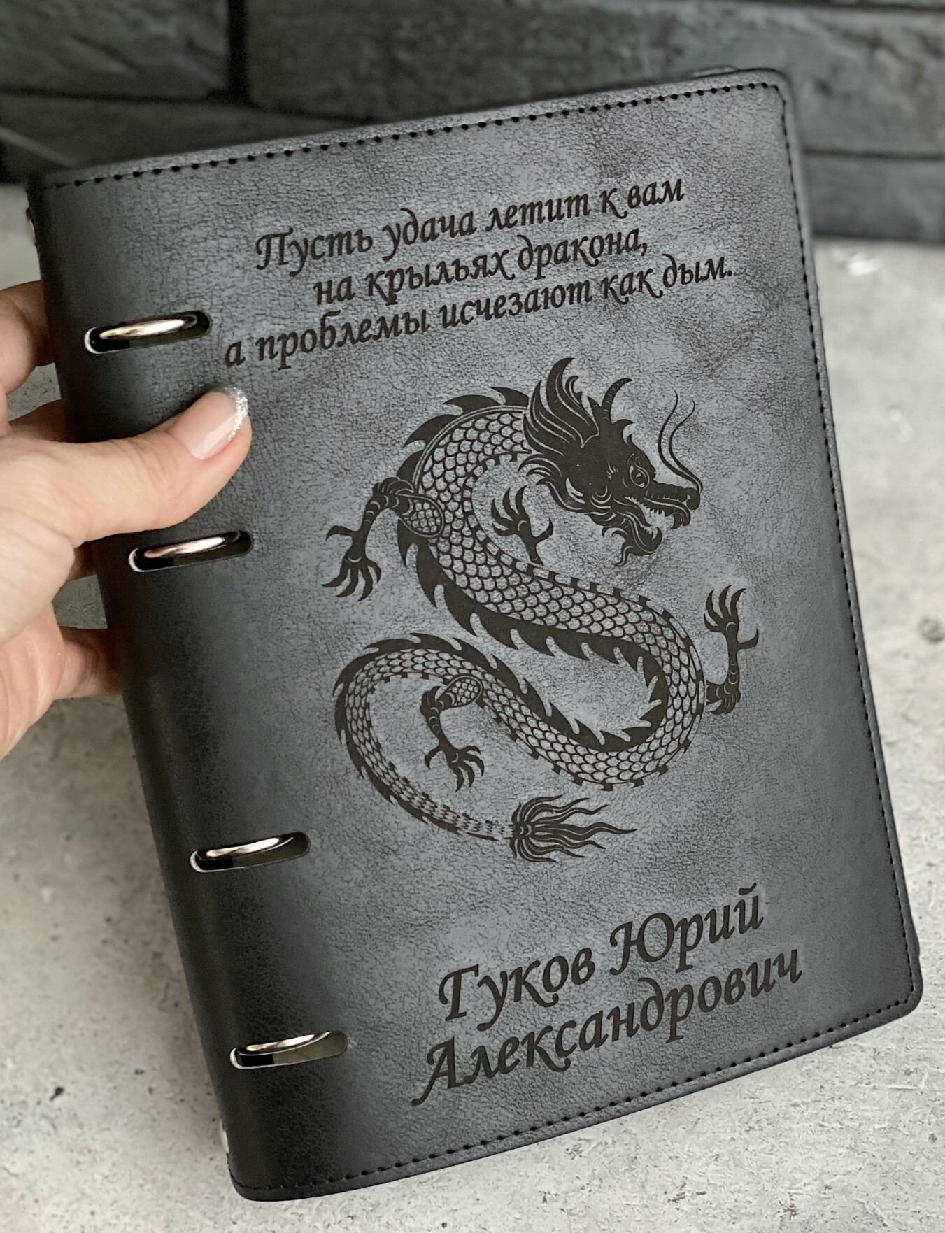 Блокнот с именной гравировкой "Дракон"