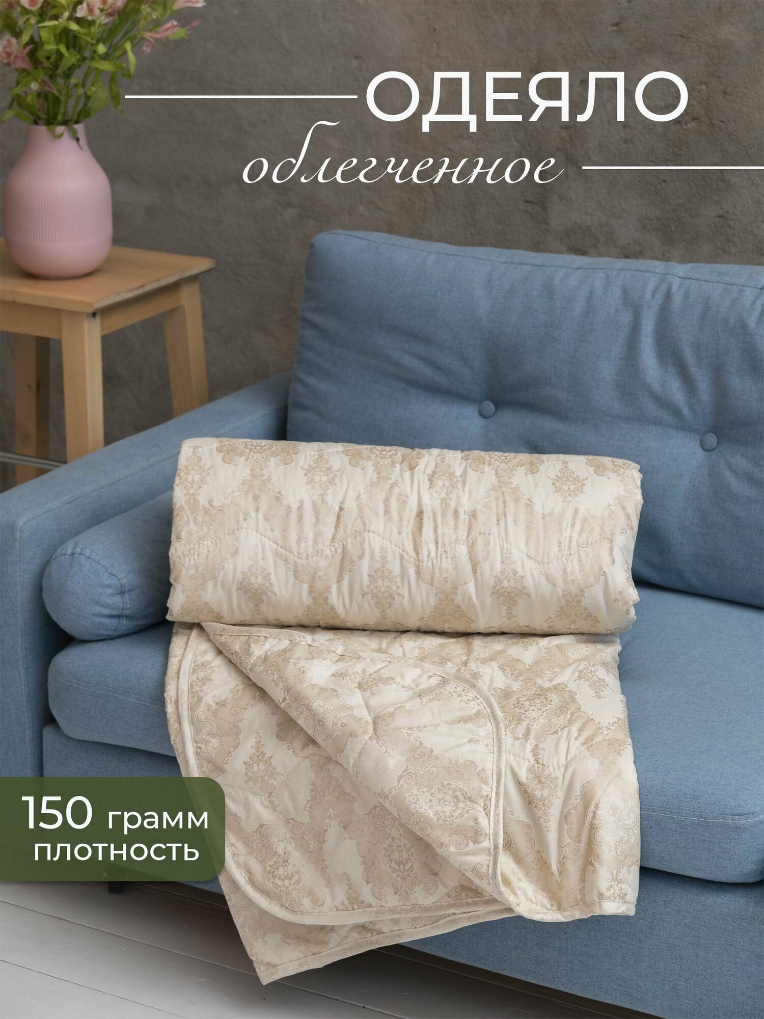 Одеяло Евро 200x220 см, с наполнителем Кокосовое волокно, Летнее