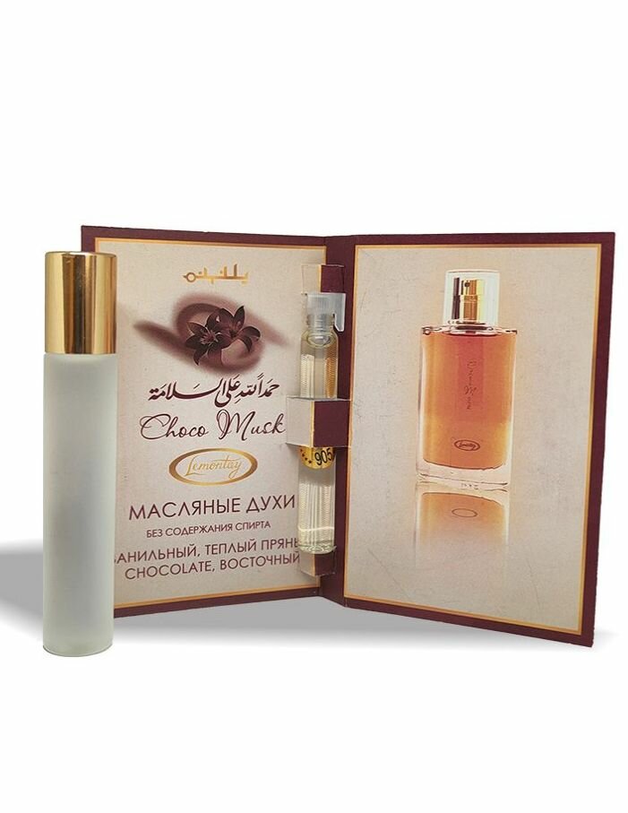 Lemontay №905, духи масляные унисекс Choco Musk, 10 мл + подарок масляные духи 3 мл
