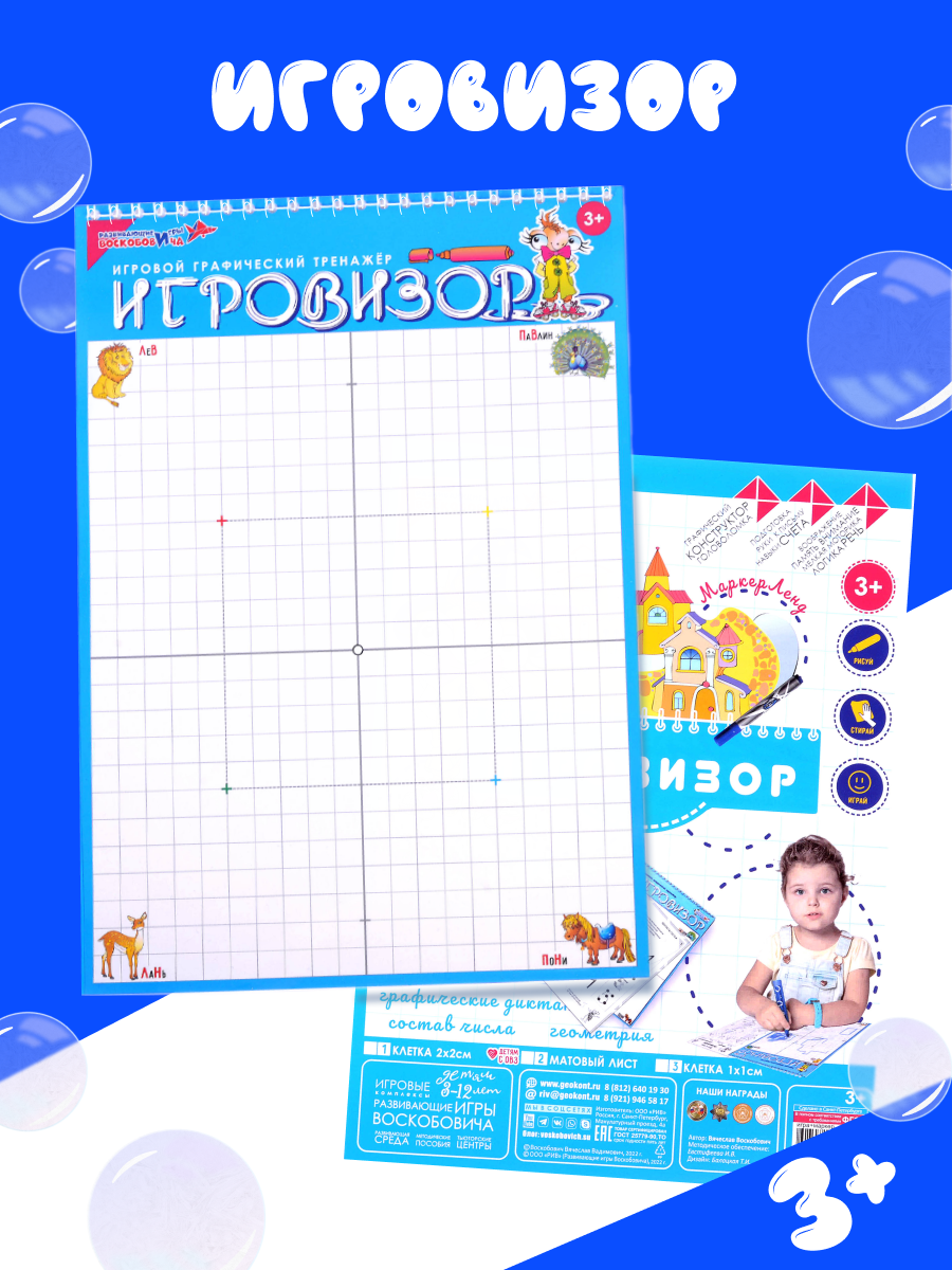 Графический тренажер "Игровизор"