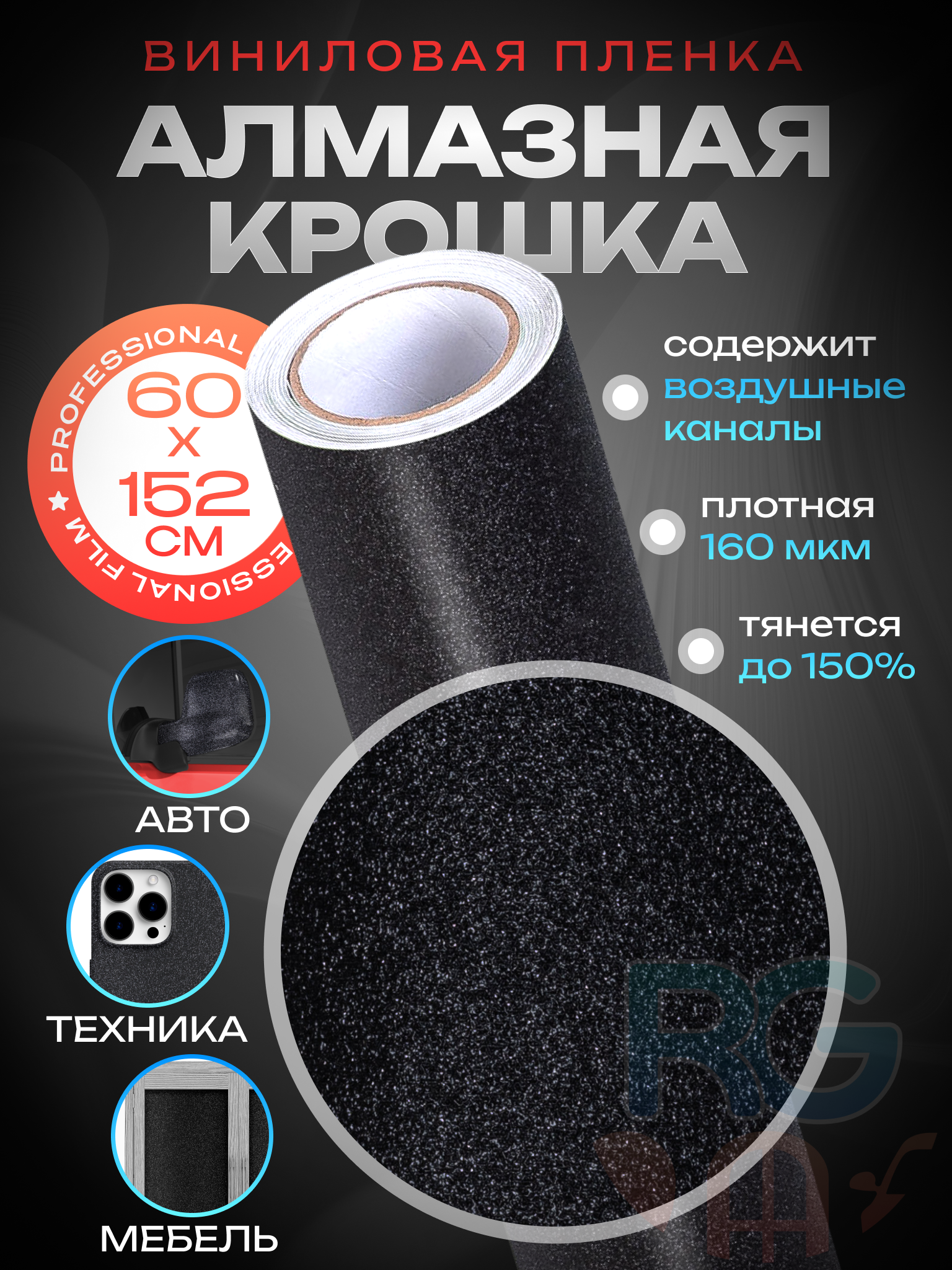 Пленка самоклеющаяся для кухни. Пленка для мебели защитная - алмазная крошка 60х152 см, цвет: черный