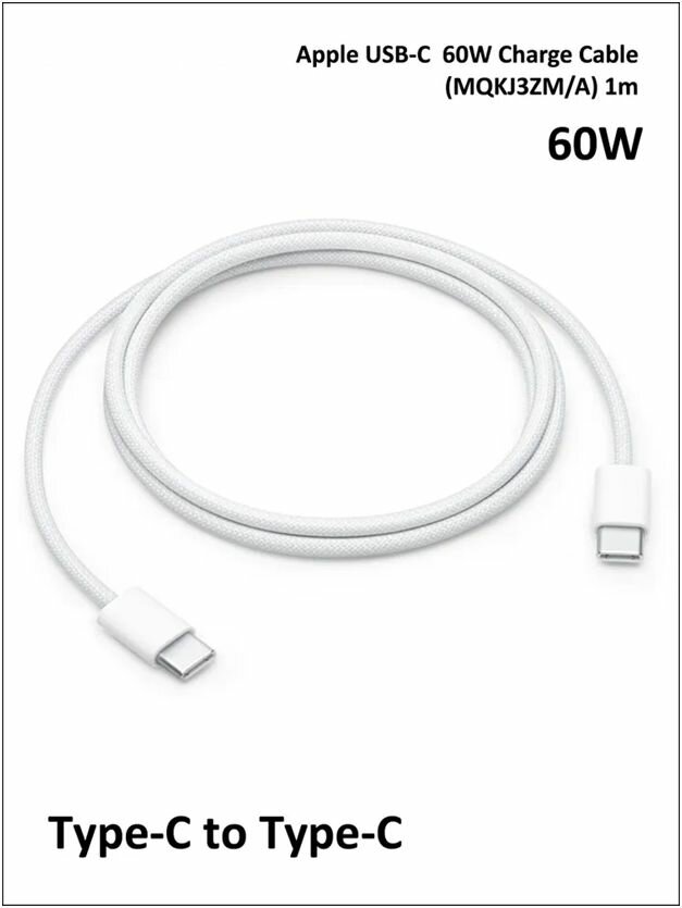 Кабель USB-C 60W Charge Cable (1m) to Type-C для Apple iPhone 15 15 Pro 15 Pro Max 15 Plus / iPad / MacBook / Samsung / Sony Xiaomi Honor Poco Realme Tecno MQKJ3ZM/A Model A2795 Плетеный Без Коробки