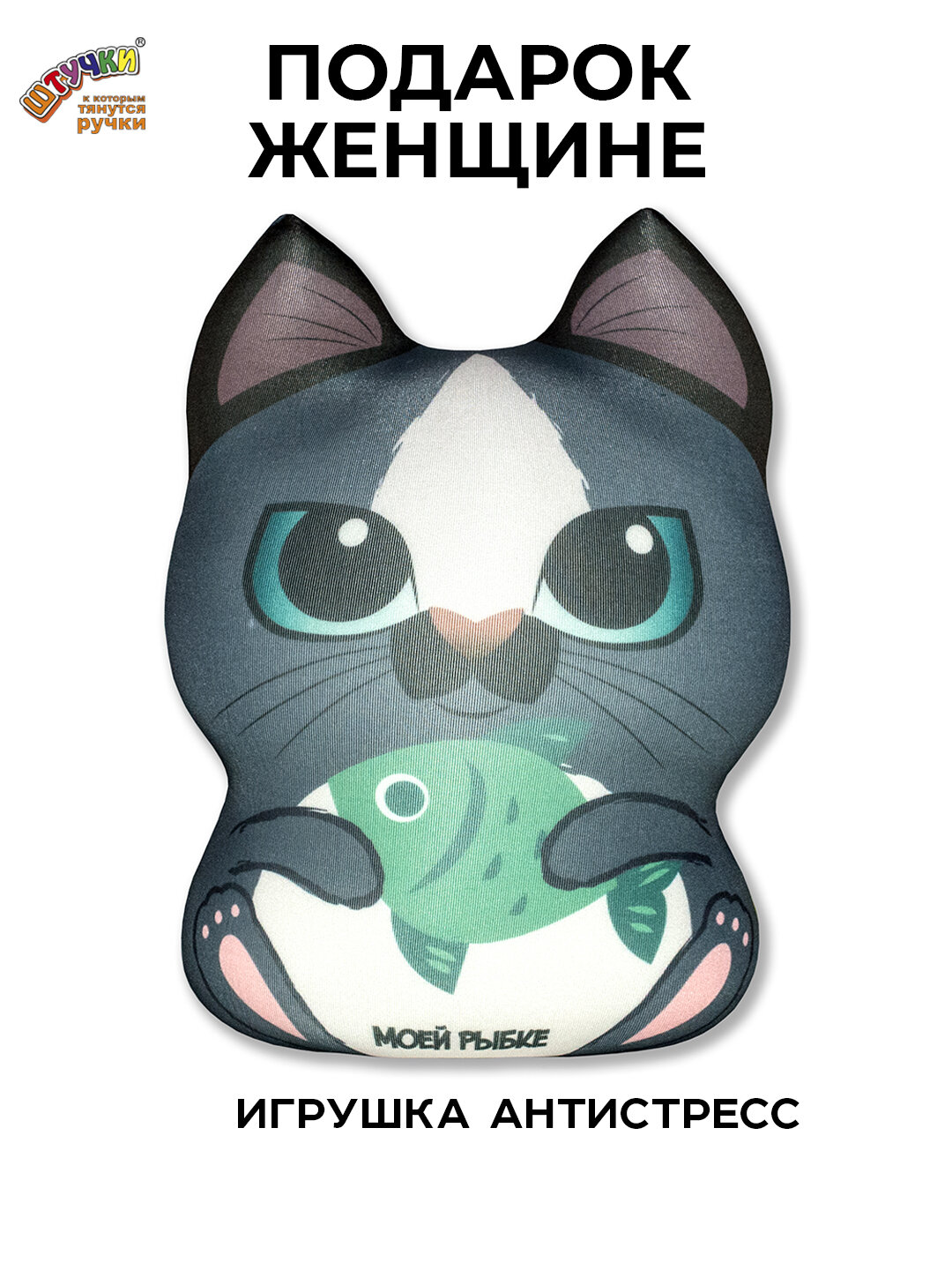 Штучки, к которым тянутся ручки/ Мягкая игрушка-антистресс Котик Открытка, рыбке